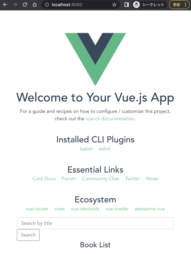 vue.js と Spring boot でWebアプリを作ってみる - satoshi's ソフトウェア開発